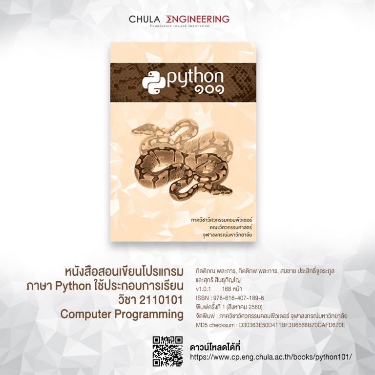 Python ๑๐๑ หนังสือสอนเขียนโปรแกรมภาษา Python ดาวน์โหลดฟรี – คณะ ...
