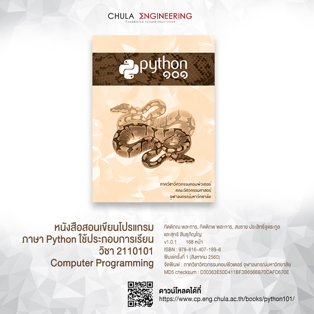 Python ๑๐๑ หนังสือสอนเขียนโปรแกรมภาษา Python ดาวน์โหลดฟรี – คณะ ...