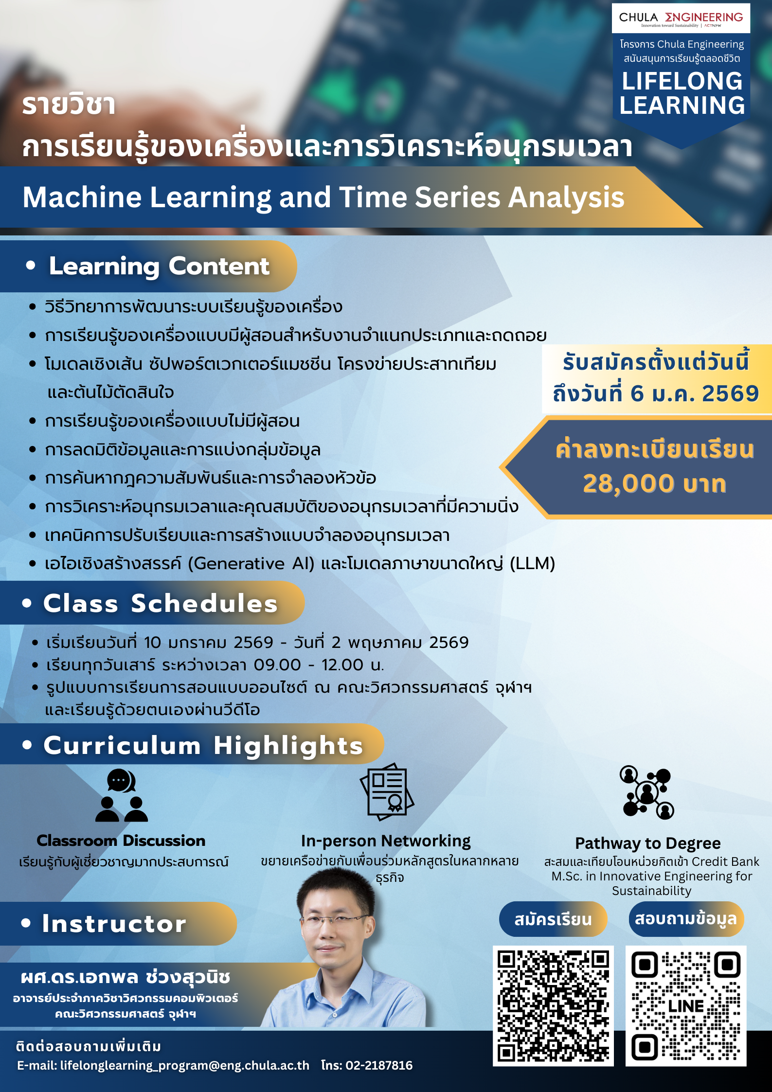 เปิดรับสมัครผู้สนใจเข้าศึกษาโครงการ Chula Engineering สนับสนุนการเรียน ...